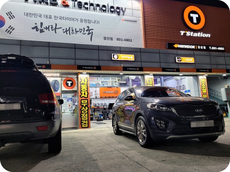 경산 카센터 각종 정비와 타이어 교체가 가능한 매장 네이버 블로그