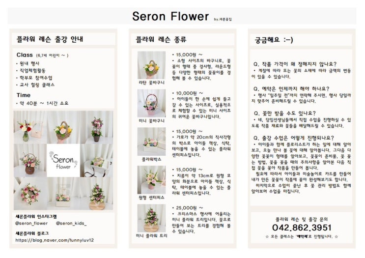 대전 유성구 새론꽃집 어린이집 미니 꽃바구니 키트 발송 부모참여수업 플라워원데이클래스 네이버 블로그