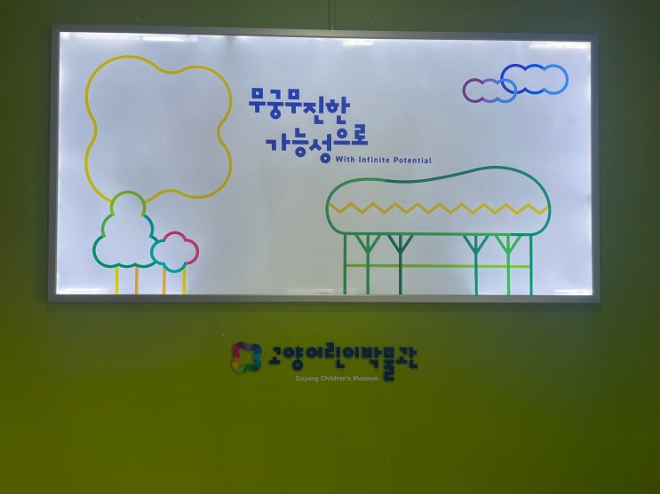 전국어린이박물관 도장깨기 고양어린이박물관 아기랑ft10개월 아기가 놀기좋은 아기산책 네이버 블로그