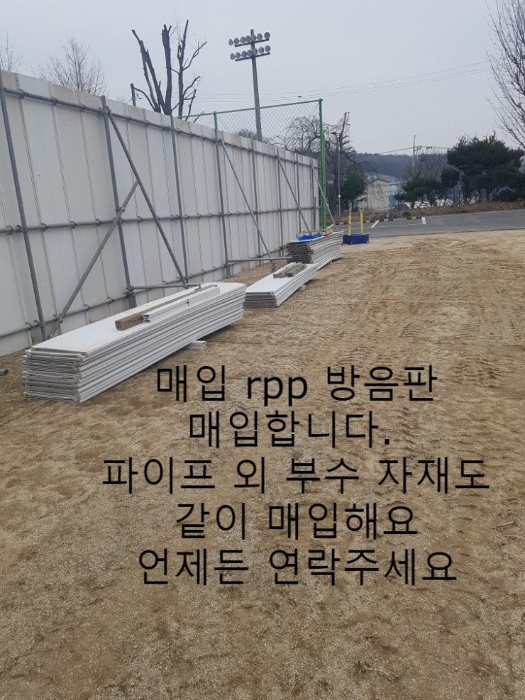 중고rpp방음판 가설울타리 Egi휀스 임대시공 저렴하게 해드립니다 공룡가설 네이버 블로그