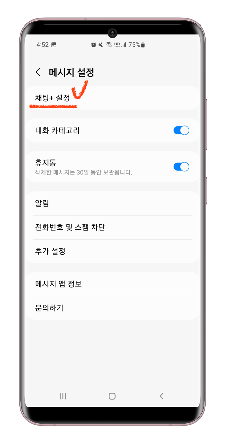 갤럭시 문자 읽음 확인 채팅 플러스 문자메세지 수신 확인 1표시 네이버 블로그