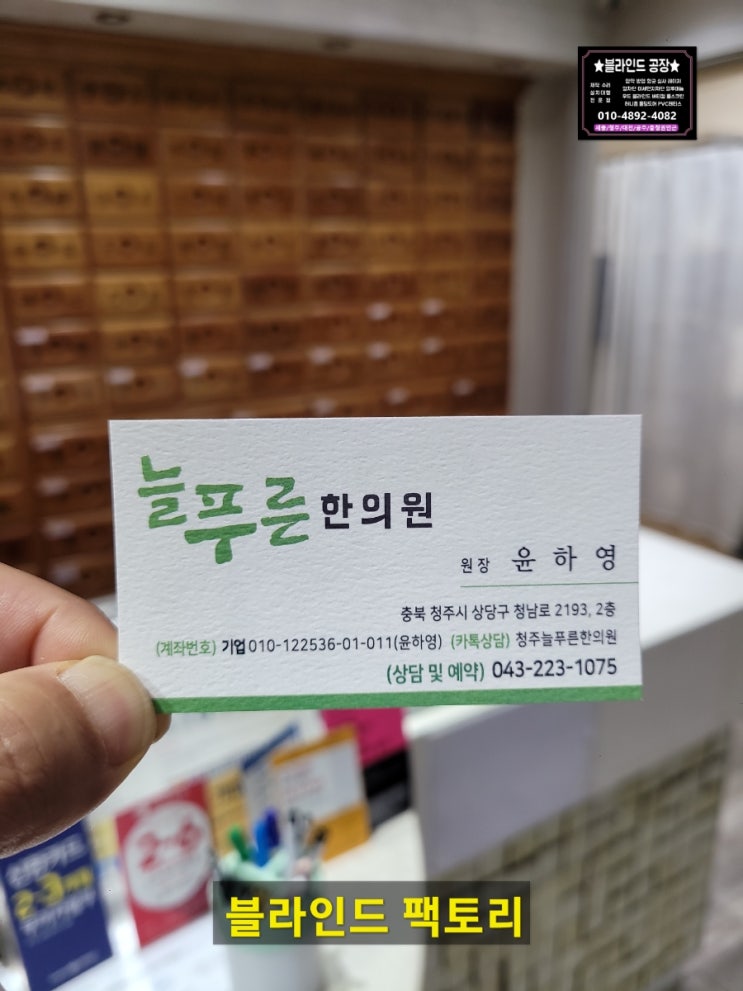 청주 세종 한방 한약 다이어트 석교동 늘푸른한의원 육거리시장 한의원 할인 받는법 주차장 영업시간 : 네이버 블로그