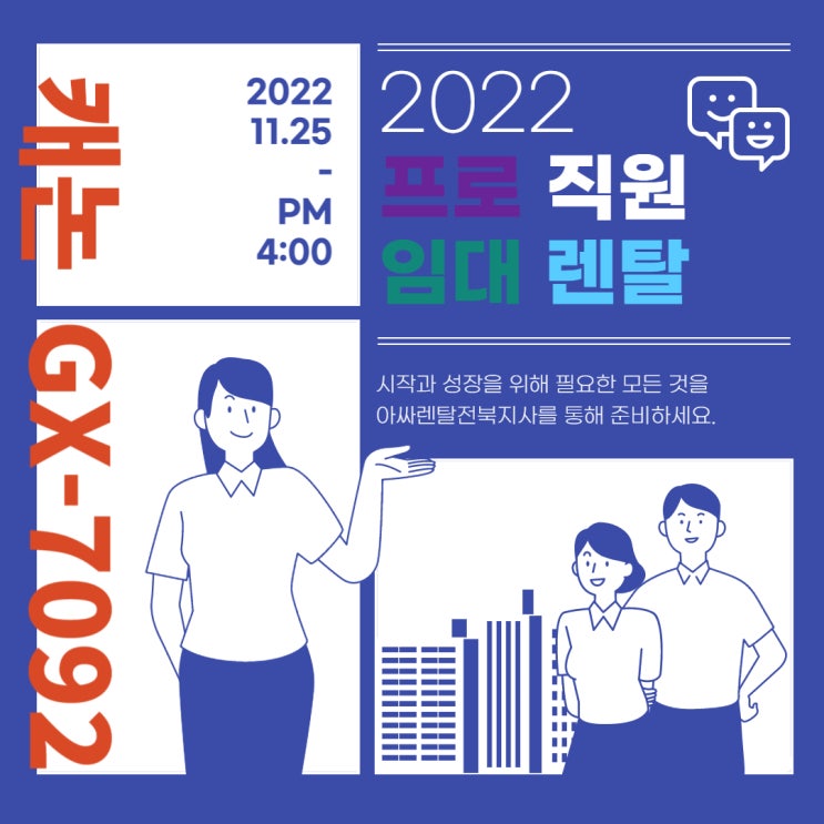 익산시 용제동 렌탈 캐논 GX-7092 프로 직원 임대 설치 하러 다녀왔습니다. 아싸렌탈 전북지사 : 네이버 블로그