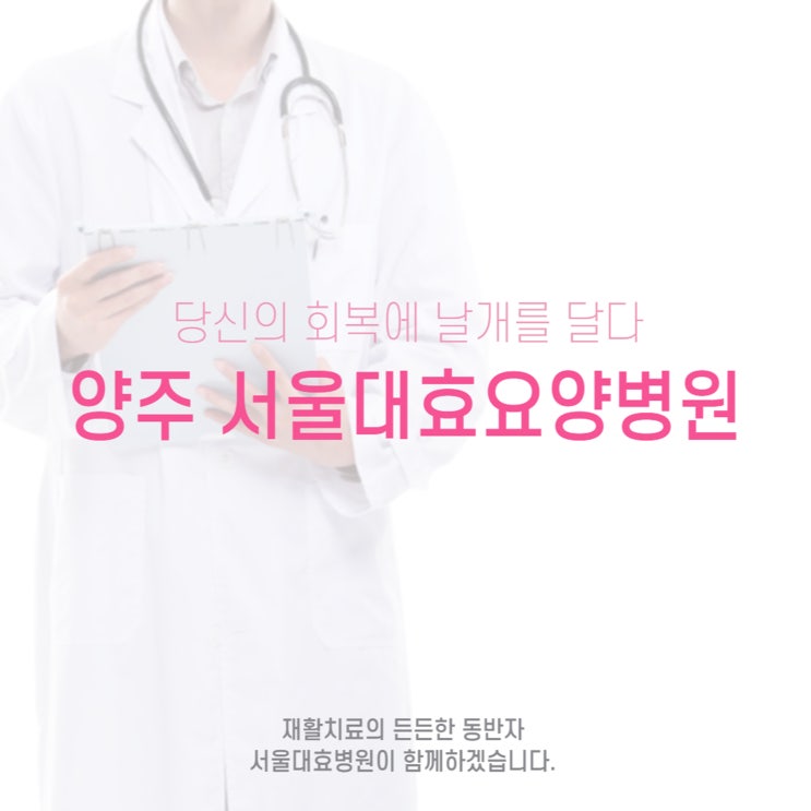 의정부재활병원 뇌졸중 재활치료 정확하게 네이버 블로그