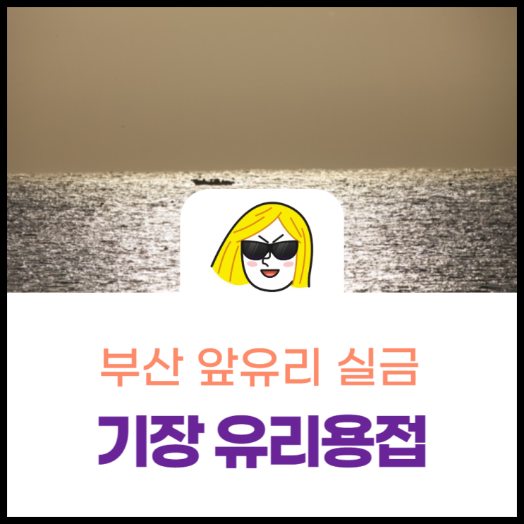 부산 앞유리실금 기장 유리돌빵 발생하면 네이버 블로그