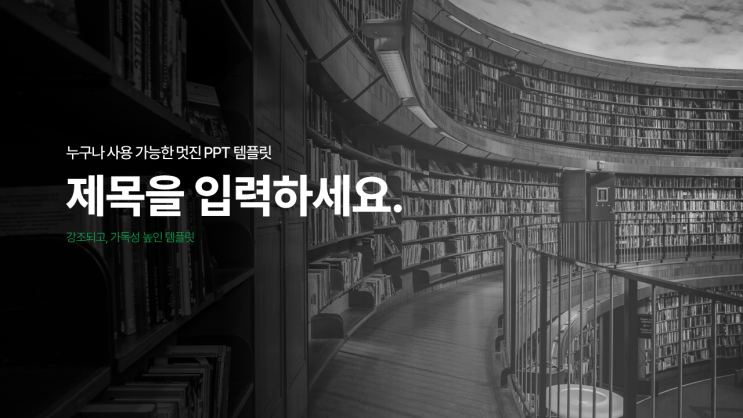 Ppt 무료 템플릿 72 녹색 톤으로 강조된 자신감 넘치는 발표용 프레젠테이션 네이버 블로그