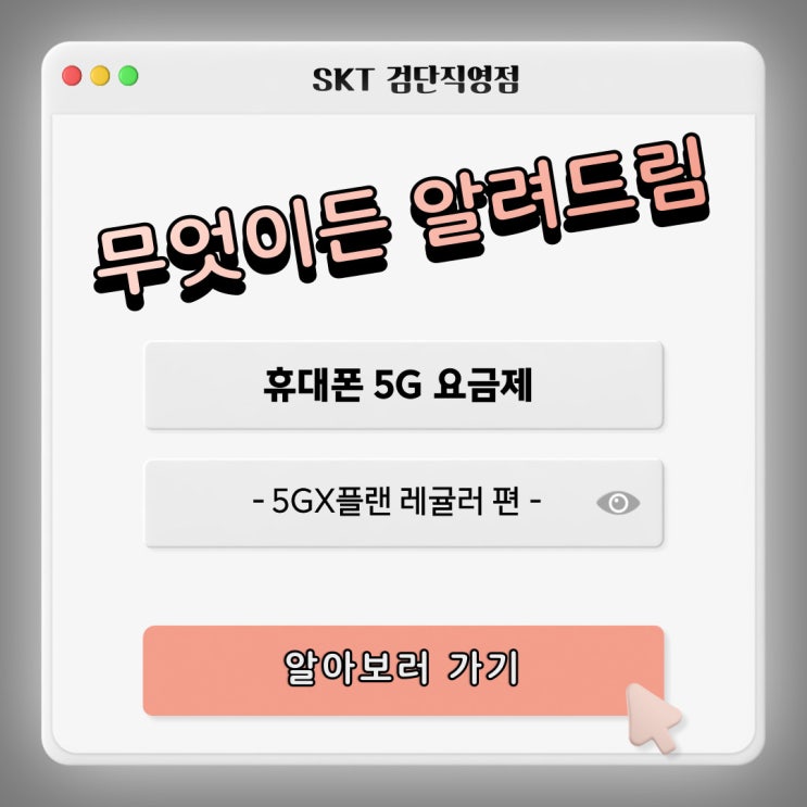 SKT 요금제 알아보기 3번째 편 5GX 플랜 레귤러 : 네이버 블로그