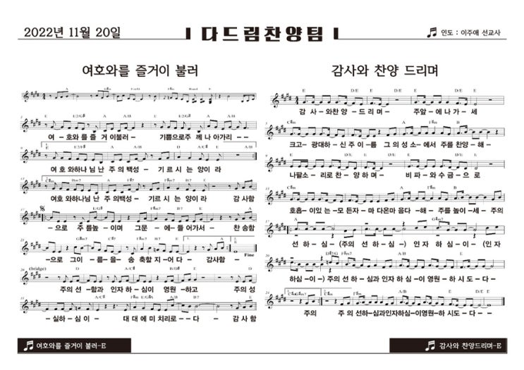 추수감사절주일찬양여호와를즐거이불러감사와찬양드리며넓은들에익은곡식주안에있는나에게후렴 네이버 블로그