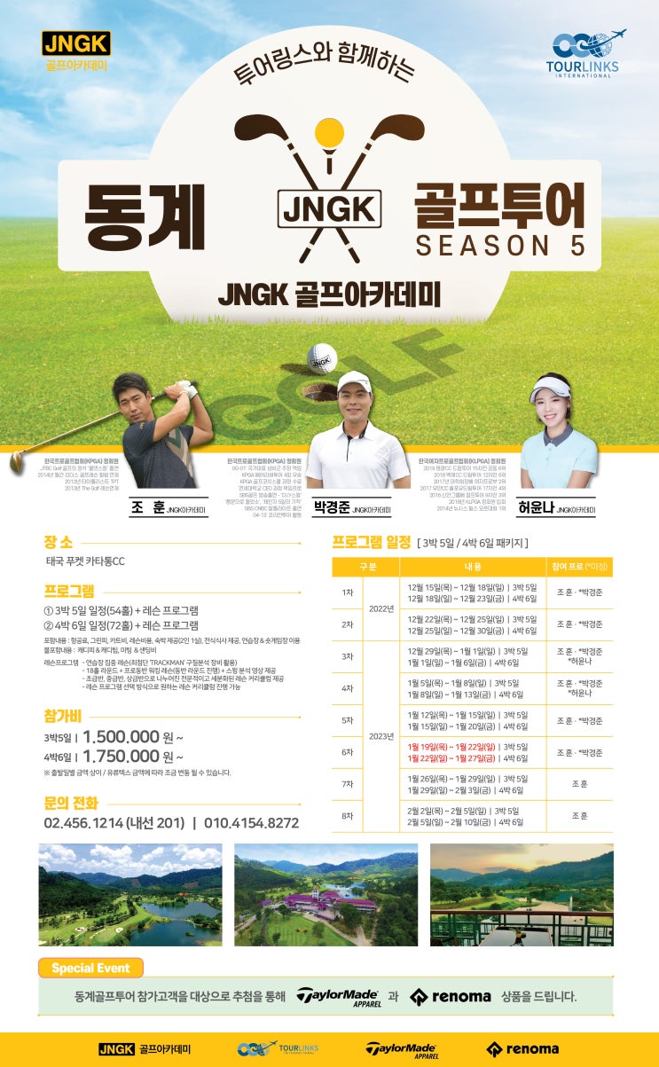 JNGK 골프아카데미와 함께 하는 동계 해외 골프 투어 골프여행 추천 안양컨트리클럽 골프연습장 이벤트 : 네이버 블로그
