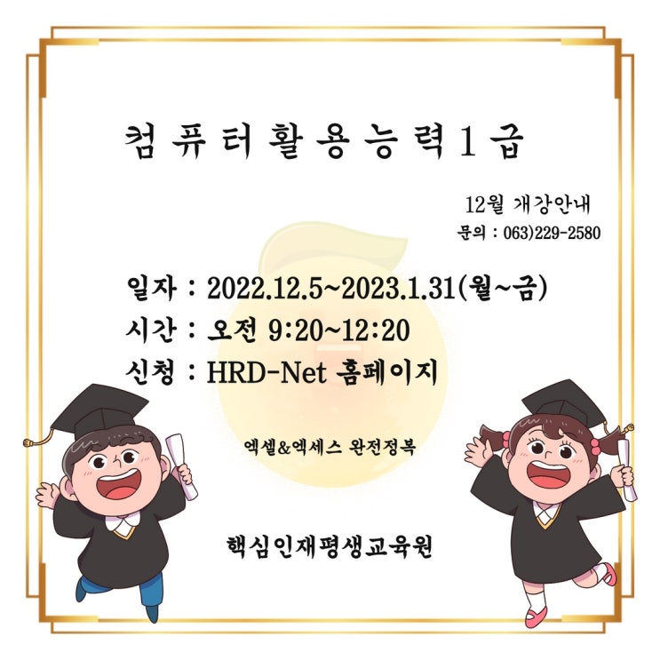 컴퓨터활용능력 2급실기 국비지원 취업준비 자격증과정 개강임박 핵심인재평생교육원 네이버 블로그