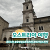 오스트리아 여행 1일차 취리히 잘츠부르크 레지던스광장 호엔잘츠부르크성마카르트 다리 잘츠부르크 대성당 네이버 블로그