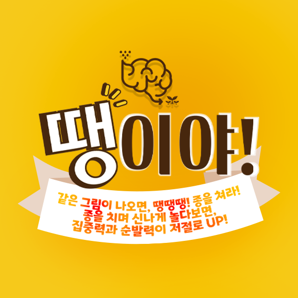 한국치매예방협회 주의 집중력 인지 보드게임 땡이야 네이버 블로그