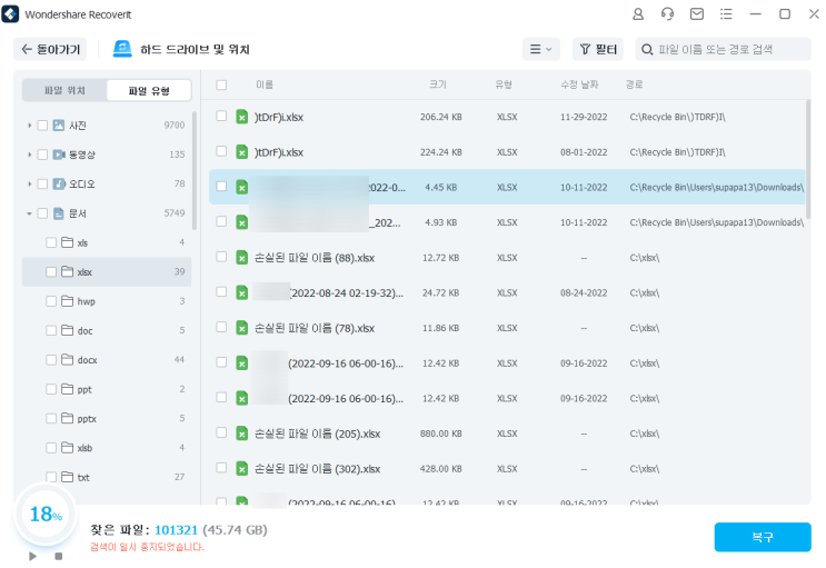 엑셀파일 데이터 휴지통 복구 모조리 리커버릿recoverit 네이버 블로그
