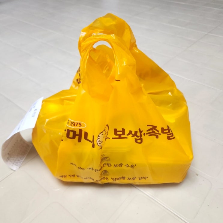 송탄 보쌈 맛집 원할머니 보쌈족발 깔끔하고 맛있어서 아이들이 먹기좋아요 네이버 블로그
