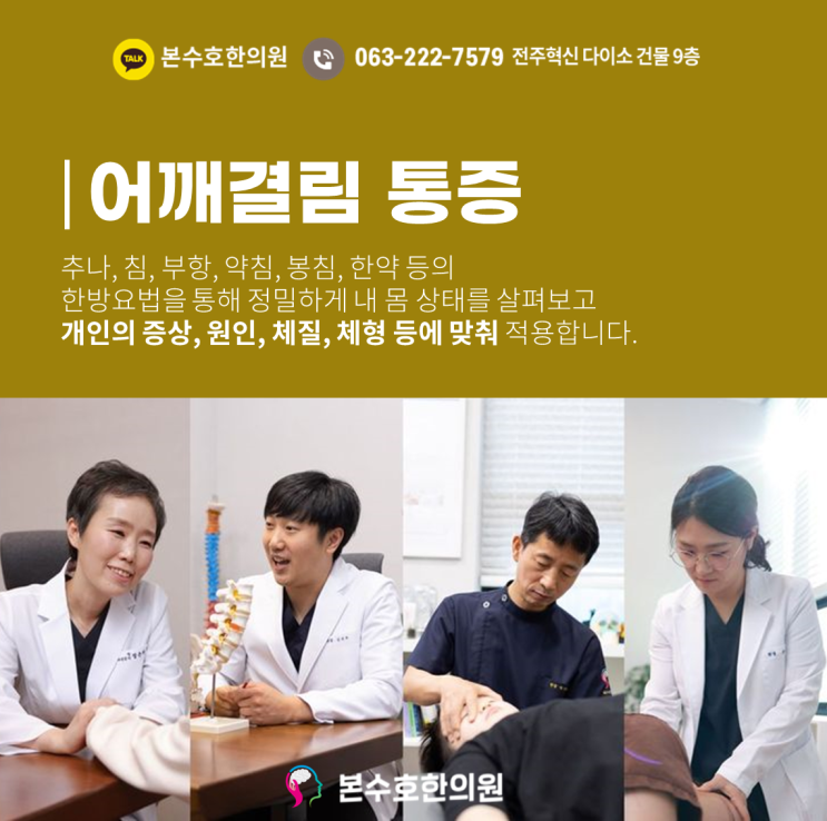 오른쪽어깨통증치료 결림이 심하다면 네이버 블로그