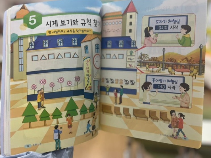1학년 교사교육과정 1129화160일차 수학 시계 보기와 규칙 찾기 수업 미덕 프로젝트 끈기에 대해 알아보기