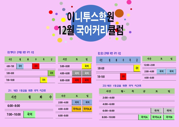 2022년 12월 중등부 고등부 국어 커리큘럼 수원 정자동 국어영어수학과학 단과학원 네이버 블로그