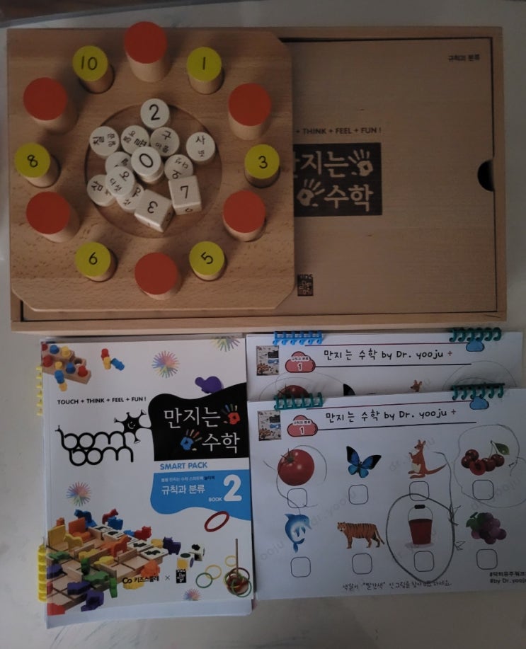 독후활동10 만지는 수학 규칙과 분류2ㅡ2 네이버 블로그