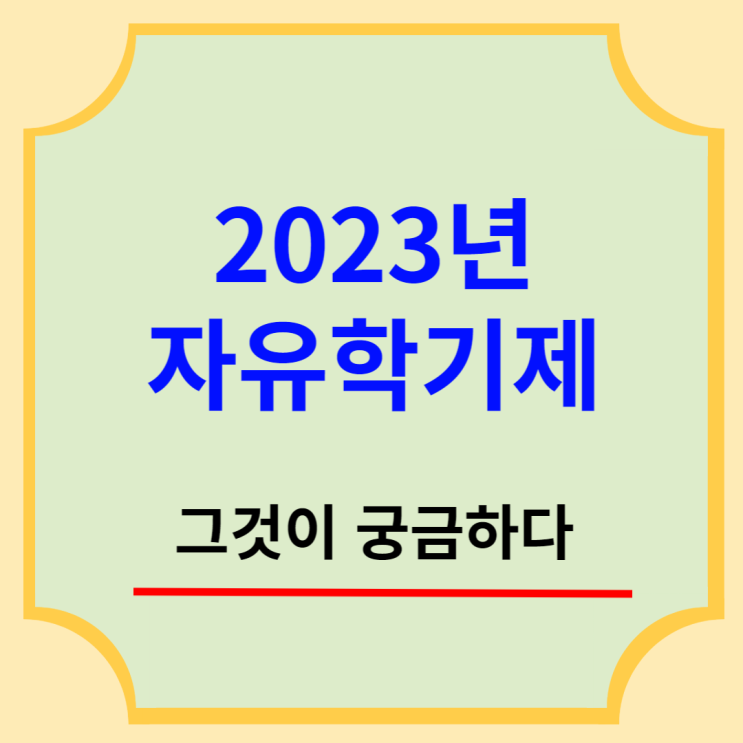 율하 수피아 수학학원에서 알려주는 자유학기제 네이버 블로그