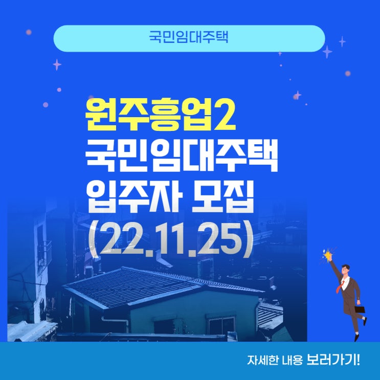 원주흥업2 선착순 동호지정 국민임대주택 입주자 모집221125 네이버 블로그