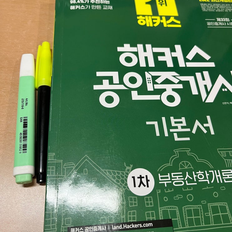 공인중개사부동산학개론 준비and공부방법 네이버 블로그