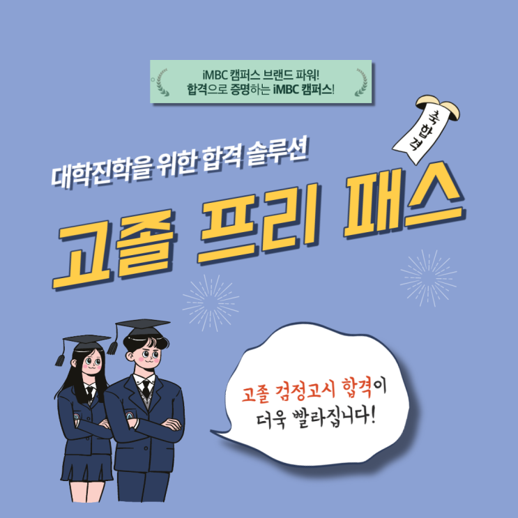 고졸검정고시 응시자격 및 시험 일정 네이버 블로그