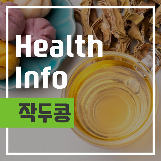 작두콩차 효능 및 작두콩 먹는방법 네이버 블로그