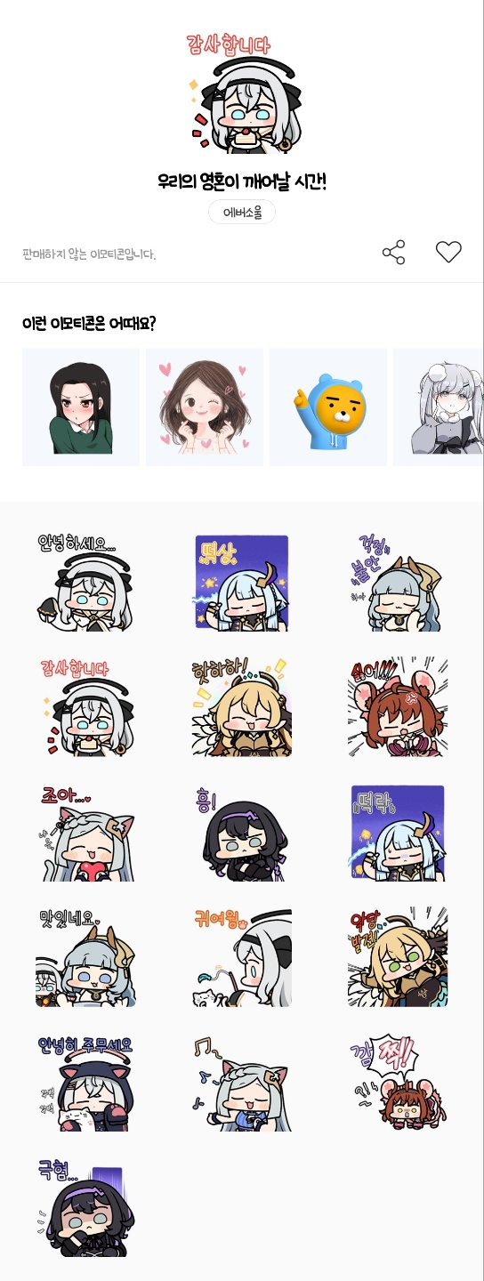 카카오톡 무료 이모티콘_우리의 영혼이 깨어날 시간!_에버소울 : 네이버 블로그