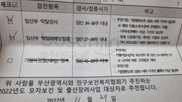 임산부 백일해주사 가격 비용 보건소 무료남편 반값 시기와 조건 준비물 네이버 블로그