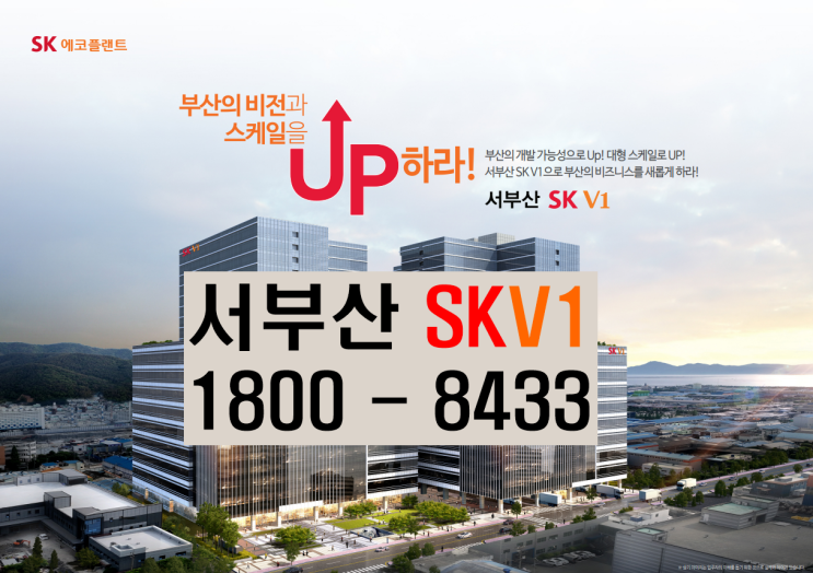 서부산SKV1 공급정보 11월18일 분양오픈 : 네이버 블로그