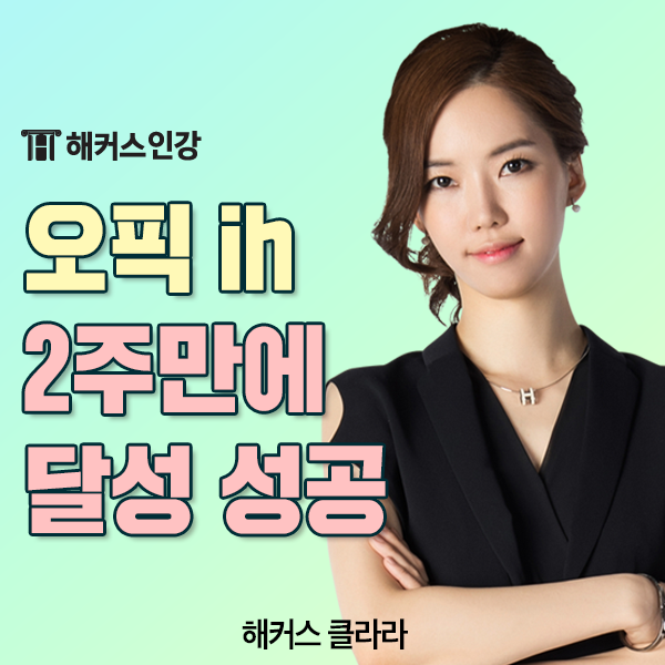 오픽 ih 달성 2주 공부면 OK! opic 시험 꿀팁 공개! : 네이버 블로그