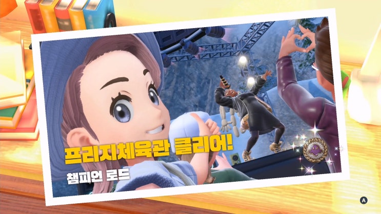 포켓몬스터 스칼렛바이올렛 공략 챔피언 로드 프리지체육관 Vs라임 네이버 블로그