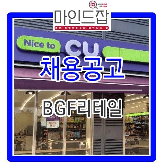 56. BGF리테일 채용형인턴 영업관리(SC) 면접합격후기 (1차실무진면접 + 2차 임원면접) : 네이버 블로그