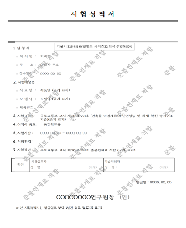 건축물 마감재료의 난연성능 및 화재 확산 방지구조 기준 일부개정국토교통부고시 제 2020 1053호 네이버 블로그