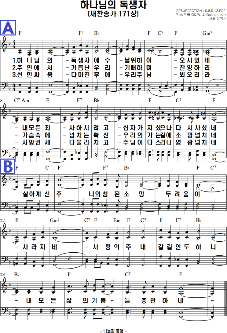 21세기 새찬송가 171장 하나님의 독생자 (F코드, G코드, Ab코드, A코드, Bb코드)악보 : 네이버 블로그
