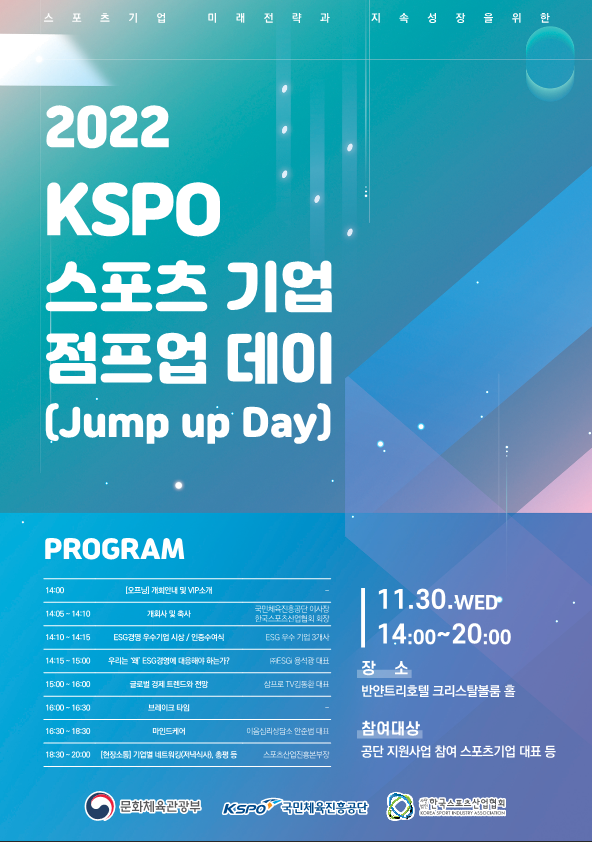 [전국] 2022년 KSPO 스포츠기업 점프업 데이(Jump up day) 개최 안내 : 네이버 블로그