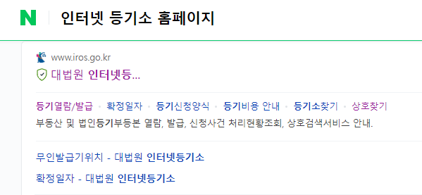 개인사업자 상호신설등기 상표등록 방법상호 이름 짓기 동일상호명 사용 중인지 확인하는 방법 법인 상호등기 상표 등록하기