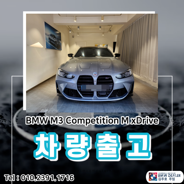2023 분당 BMW M3 컴페티션 M xDrive 스카이스크래퍼 그레이 색상 출고! : 네이버 블로그