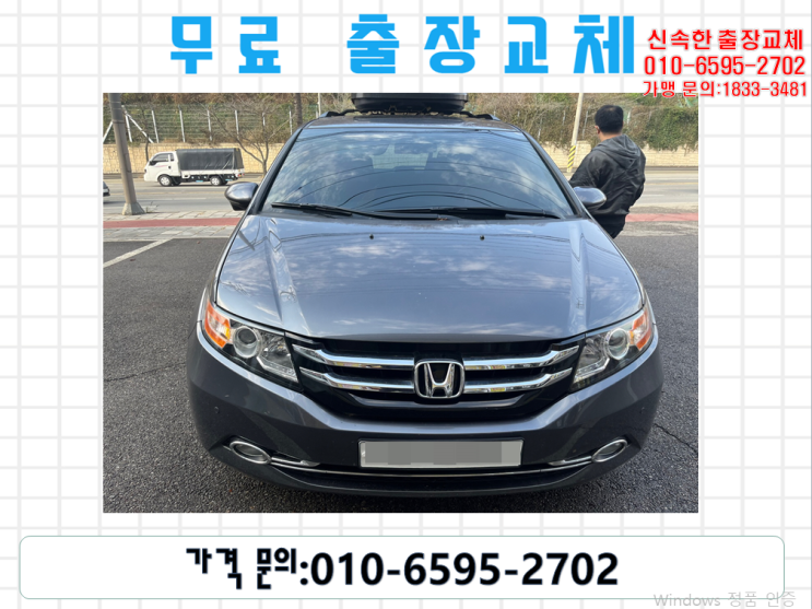 판부면배터리교환 혼다오딧세이밧데리 무료출장교체_GB80L : 네이버 블로그