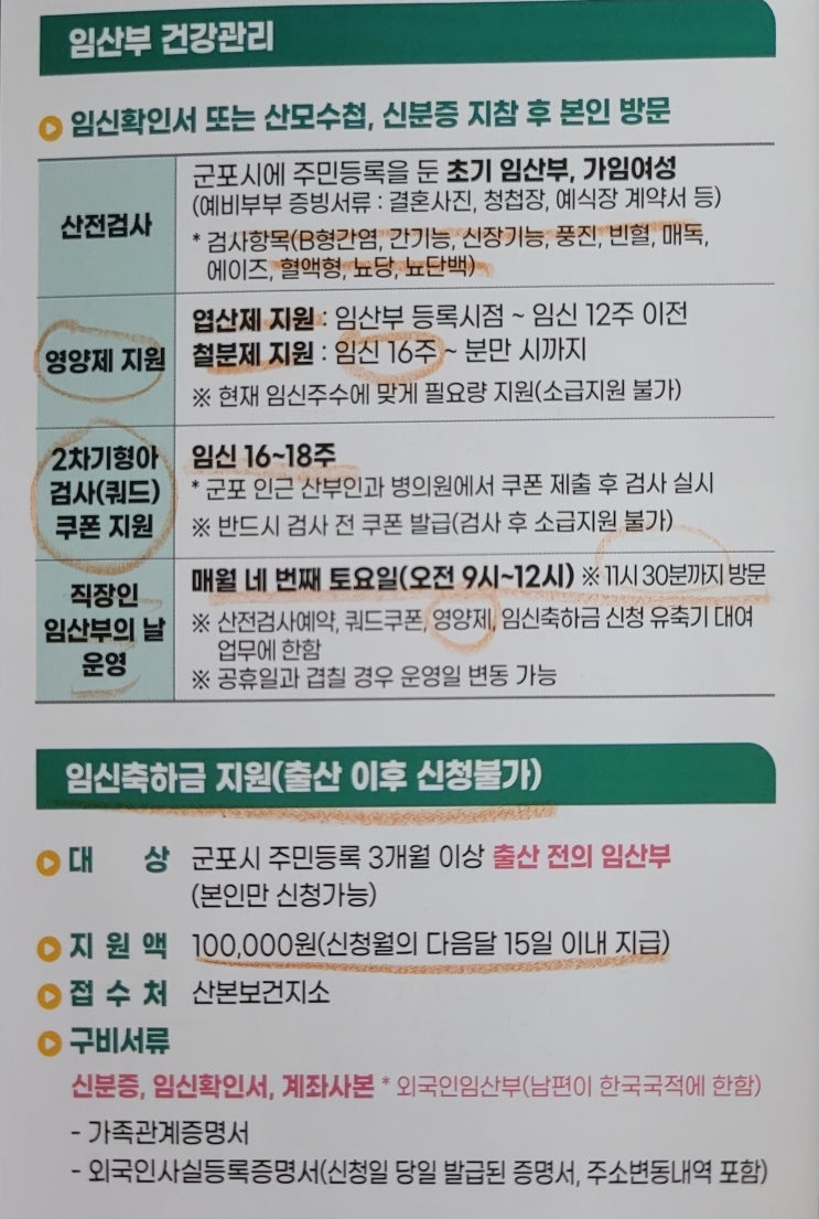 임신8주차 군포시보건소 무료산전검사 및 임산부등록과 혜택 네이버 블로그