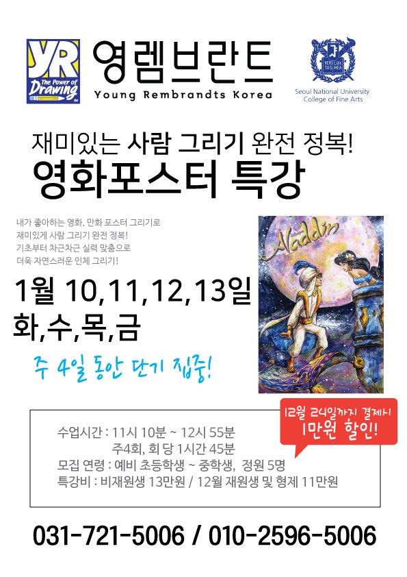 2023 겨울방학 포스터 그리기 특강 오픈 드로잉 전문 위례미술학원 영렘브란트 위례신도시센터 네이버 블로그