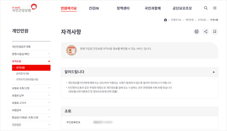 건강보험 피부양자 자격 상실 ㅠㅠ조건 및 건강보험자격득실확인서 발급 방법 네이버 블로그