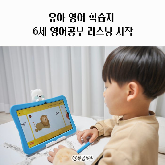 유아 영어 학습지 6세 영어공부 리스닝 시작해요 네이버 블로그