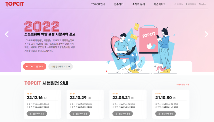 제 18회 TOPCIT에서 4수준 달성?!?! (성적 발표 후기 및 소감) : 네이버 블로그