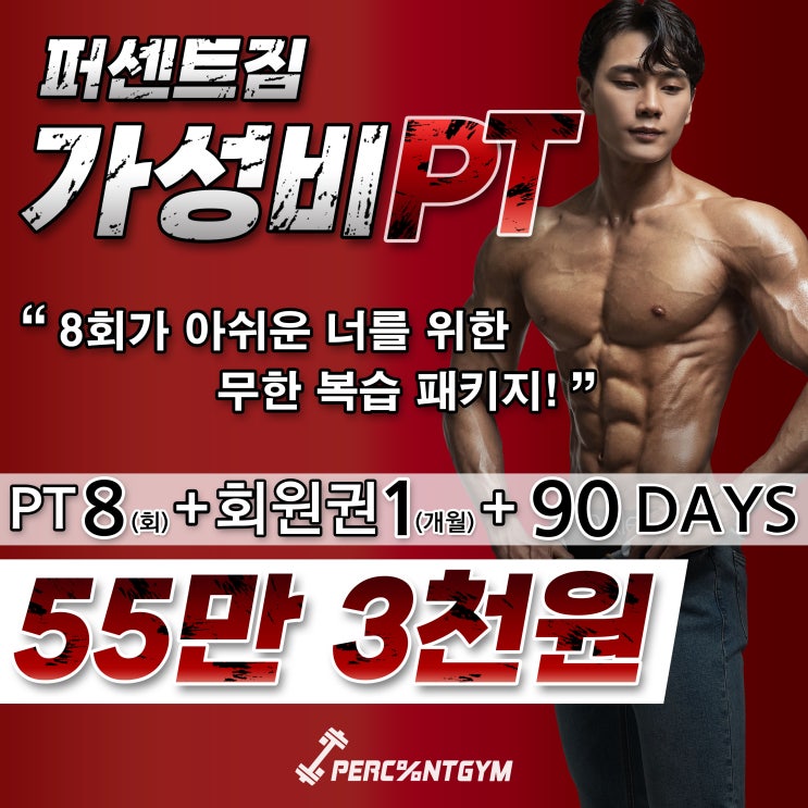 광주헬스 광산구 피티 퍼센트짐 첨단점and우산점 가성비 Pt이벤트 네이버 블로그