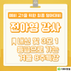 대치 영어학원 전아영 강사의 특별한 고등영어 특강 대치동 예비고1 영어 네이버 블로그