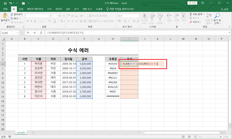 엑셀excel 기초 And 실무 엑셀 배우기 여러가지 수식 에러 및 해결 Div0 And Na 네이버 블로그