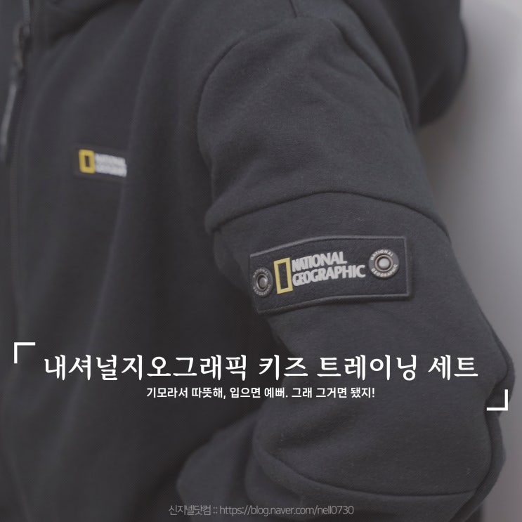 키즈 트레이닝세트 멋진 상하복 준비 했지 네이버 블로그