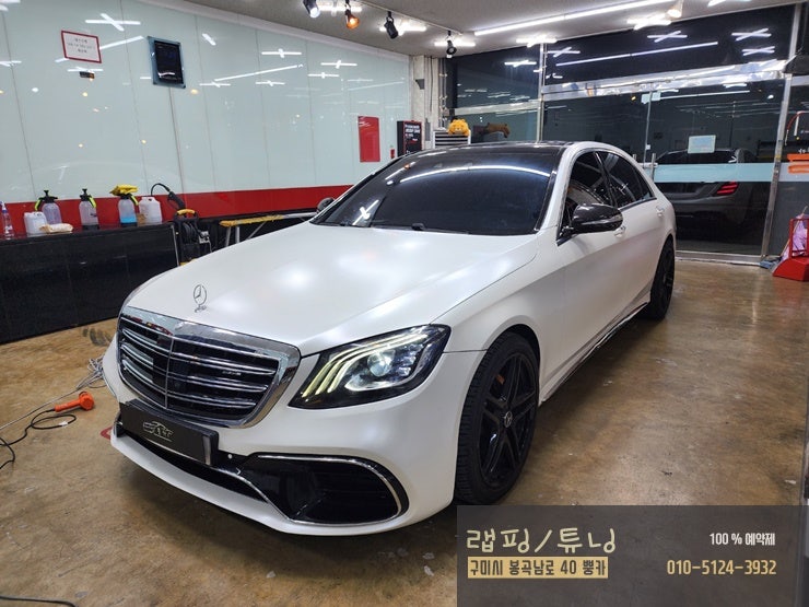 벤츠s클라스 W222 전체랩핑 제거 후 전체랩핑 시공기 에이버리 사틴 펄 화이트 송풍구 엠비언트 구미랩핑 구미튜닝 구미