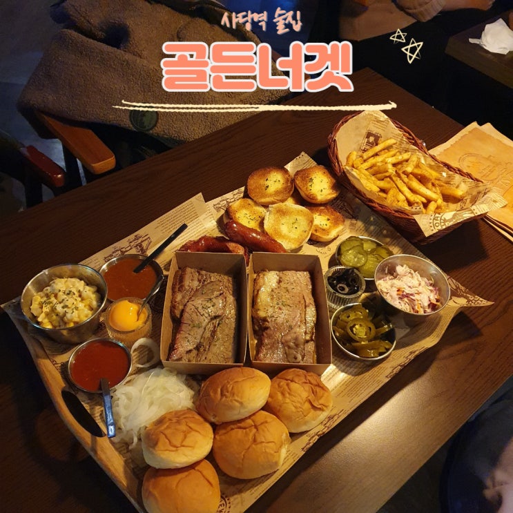 사당역 술집 축구 보며 골든너겟 텍사스바베큐 네이버 블로그